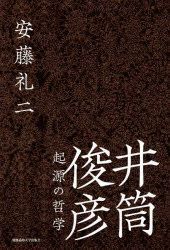 YESASIA : izutsu toshihiko kigen no tetsugaku - andou reiji - 日文書籍 - 郵費全免