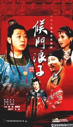 YESASIA: Hou Men Lang Zi (Vol. 1-22) (China Version) VCD - Guo Tao, YAN ...