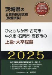 YESASIA: 2025 hitachinakashi kogashi ushikushi ishiokashi takahagishi ...