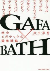 YESASIA : ga fua ba su GAFA BATH beichiyuu megatetsuku no kiyousou senriyaku - tanaka michiaki ...