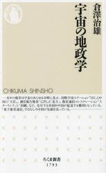 YESASIA: uchiyuu no chiseigaku chikuma shinshiyo 1793 - kurasawa haruo ...