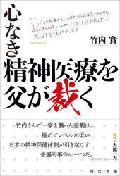 YESASIA: kokoro naki seishin iriyou o chichi ga sabaku - takeuchi ...