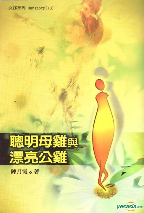 YESASIA: CONG MING MU QIN YU PIAO LIANG GONG JI - Chen Yue Xia, NU SHU ...