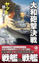 YESASIA: yamato hougeki ketsusen vuikutori noberusu yamato ni kaketa ...
