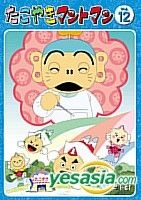 YESASIA: TAKOYAKI MANTMAN Vol.12 (Japan Version) DVD - - Anime in ...