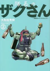 YESASIA: taichiyou no zaku san 2 2 kidou senshi gandamu san yori kadokawa komitsukusu e su ...