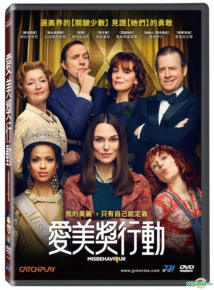 YESASIA: Image Gallery - Misbehaviour (2020) (DVD) (Taiwan Version)
