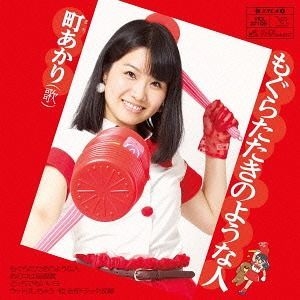 YESASIA: Moguratataki no Youna Hito (Japan Version) CD - Machi Akari, Victor Entertainment ...