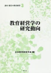YESASIA: kouza gendai no kiyouiku keiei 3 3 kiyouiku keieigaku no ...
