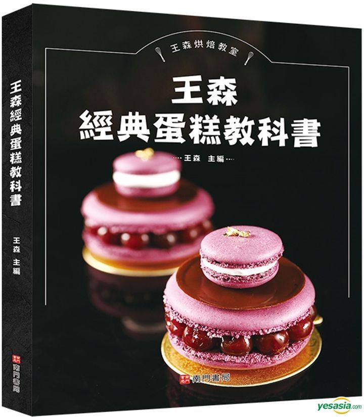 YESASIA: Wang Sen Jing Dian Dan Gao Jiao Ke Shu - WANG SEN, Nan Men Shu ...