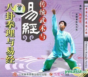YESASIA: Chuan Tong Wu Shu Yu Yi Jing - Ba Gua Quan Li Yu Yi Jing (VCD ...