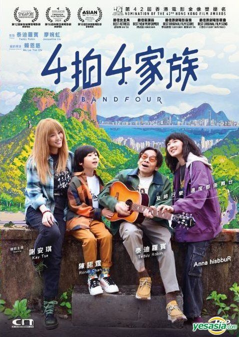 YESASIA : 4拍4家族 (2023) (DVD) (香港版) DVD - 謝安琪, 陳 奐仁, 華娛有限公司 - 香港影畫 - 郵費全免