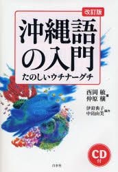 YESASIA: Beginning of Okinawan language Tanoshii Uchinaguchi - nishioka ...