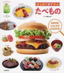 YESASIA: tabemono ookina shiyashin de yoku wakaru hajimete no zukan ...