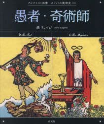 YESASIA: gushiya kijiyutsushi arukemisuto soushiyo tarotsuto no ...