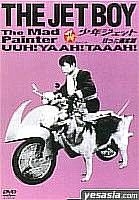 YESASIA: The Jet Boy (Shonen Jet) Kurutta Gaka-hen (Japan Version) DVD ...