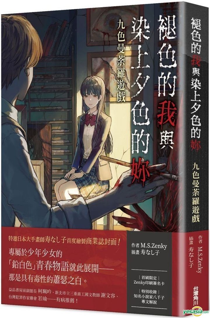 YESASIA: Tun Se De Wo Yu Ran Shang Xi Se De妳 : Jiu Se Man Tu Luo You Xi ...