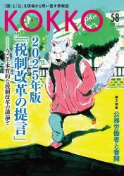 YESASIA: kotsukou 58 2025 2 58 2025 2 KOKKO 58 2025 2 58 2025 2 kuni to ...