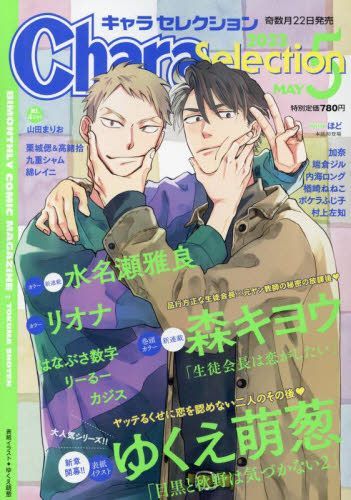 YESASIA: Chara Selection 02895-05 2023 - - Japanese Magazines - Free Shipping