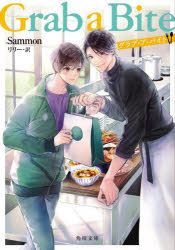 YESASIA: Grab a Bite - samon SAMMON riri - Books in Japanese - Free ...