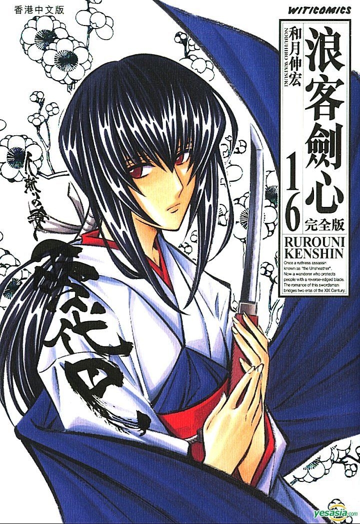 YESASIA: Rurouni Kenshin (Complete Version) (Vol.16) - Watsuki Nobuhiro ...