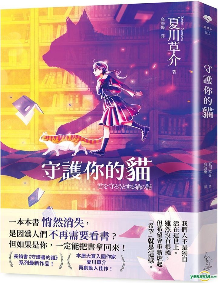 YESASIA: Shou Hu Ni De Mao - Xia Chuan Cao Jie, GAO ZHAN CAN, Ai Mi Li - Taiwan Books - Free ...