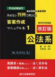 YESASIA: shihou shiken rombun hazusenai hanrei de osaeru touan sakusei maniyuarubon 1 shin ...