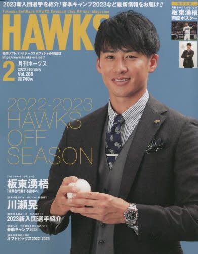 YESASIA: Monthly Hawks 08055-02 2023 - - Japanese Magazines - Free ...