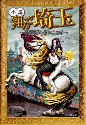 YESASIA: shiyousetsu tonde saitama biwako yori ai o komete takarajimashiya bunko C ma 4 2 - maya ...