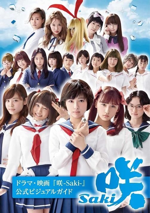 YESASIA : Drama Movie "Saki" Official Visual Guide - - 日文書籍 - 郵費全免 - 北美網站