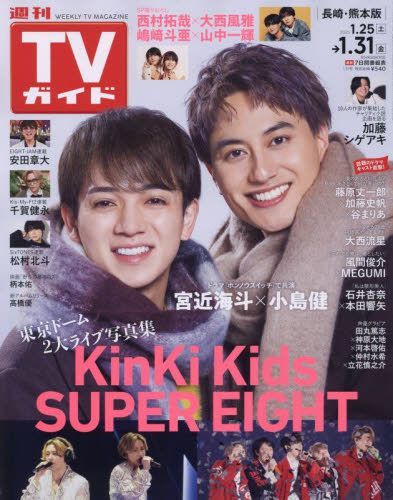 YESASIA: Weekly TV Guide (Nagasaki/Kumamoto Edition) 23155-01/31 2025 ...