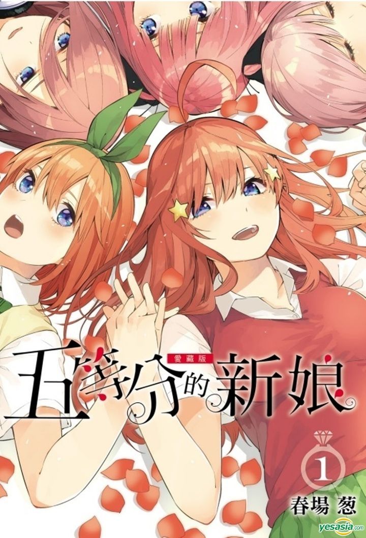 YESASIA: The Quintessential Quintuplets (Collectible Edition) (Vol.1 ...
