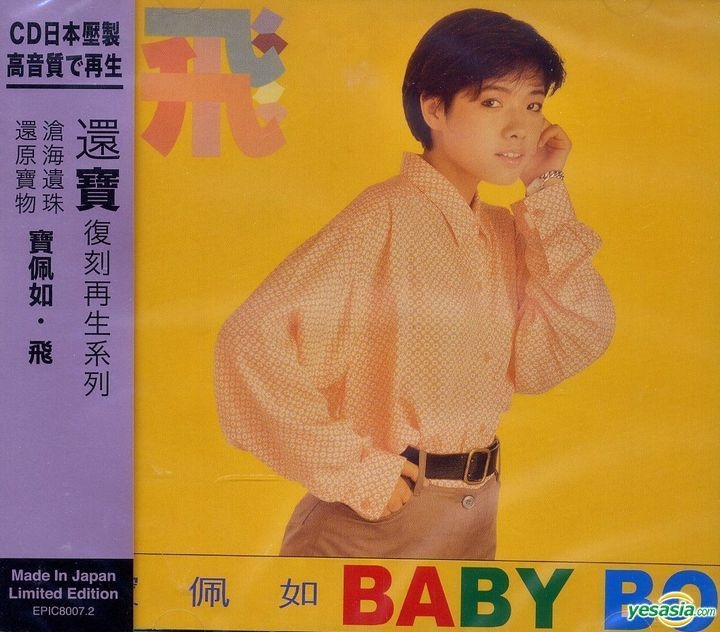 YESASIA: Fly (Debut Album Reissue Series) CD - Bao Pei Ru, Sony Music ...