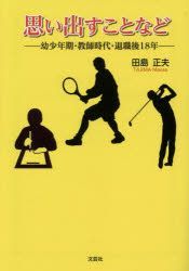 YESASIA: omoidasu koto nado youshiyounenki kiyoushi jidai taishiyokugo ...