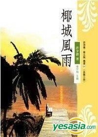 YESASIA: Ye Cheng Feng Yu - Xu Shao Cang, Xiu Wei Zi Xun - Taiwan Books ...