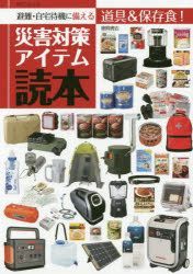 YESASIA: saigai taisaku aitemu dokuhon hinan jitaku taiki ni sonaeru ...