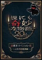 YESASIA: Yonimo Kimyo na Monogatari - 20th Anniversary Special Autumn ...