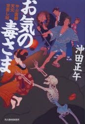 YESASIA: okinodokusama yabuishi tengen yonaoshichiyou haruki bunko o 15 ...