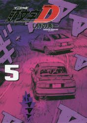 YESASIA: Initial D 5 (New Edition) - - Comics in Japanese - Free Shipping