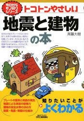 YESASIA: tokoton yasashii jishin to tatemono no hon bi ando tei ...