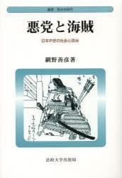YESASIA: akutou to kaizoku nihon chiyuusei no shiyakai to seiji ...