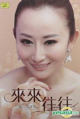 YESASIA: Lai Lai Wang Wang (China Version) CD - Lan Qi Er, China Record ...
