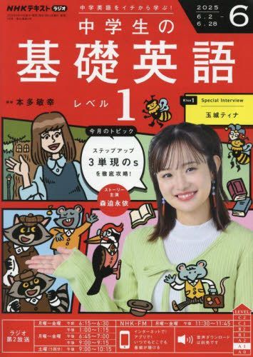 YESASIA: NHK Radio Secondary Basic English 1 09107-06 2025 - - Japanese ...