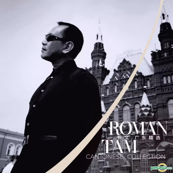 YESASIA: Roman Tam Cantonese Collection (China Version) Music - Roman ...