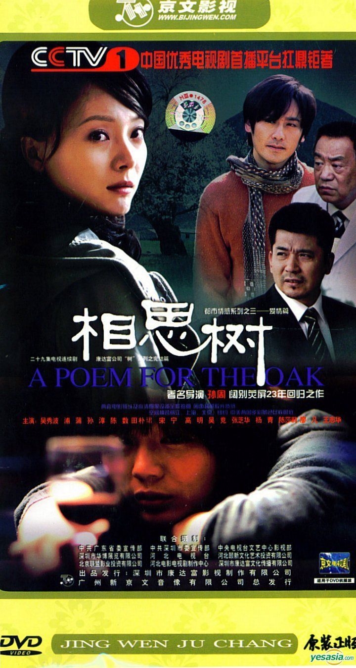 YESASIA: A Poem For The Oak (H-DVD) (End) (China Version) DVD - Wu Xiu ...