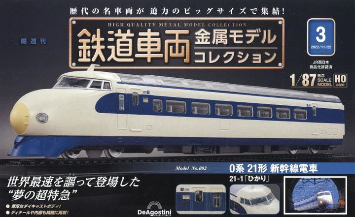 YESASIA : 鐵道車輛金屬模型 (全國版) 36564-11/22 2022 - - 日本雜誌 - 郵費全免