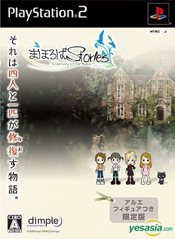 YESASIA : Mahoroba Stories (初回限定版) (日本版) - - PlayStation 2 (PS2) 电玩游戏 ...