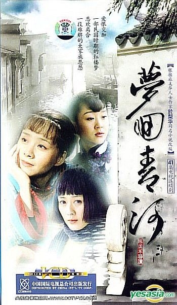 YESASIA: Meng Hui Qing He (Vol.1-41) (End) (China Version) VCD - Lee ...