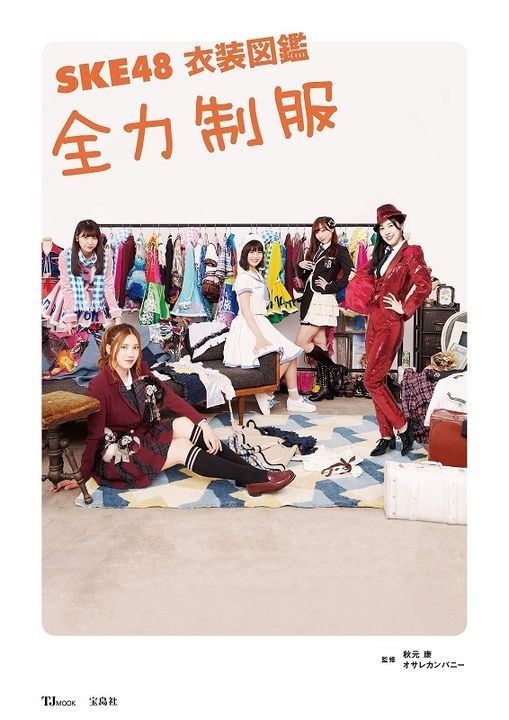YESASIA: SKE48 Ishou Zukan Zenryoku Seifuku FEMALE STARS,PHOTO/POSTER,PHOTO ALBUM - SKE48 ...