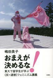 YESASIA : omae ga kimeruna toudai de riyuugakusei ga manabu han doutoku fueminizumu kougi ...